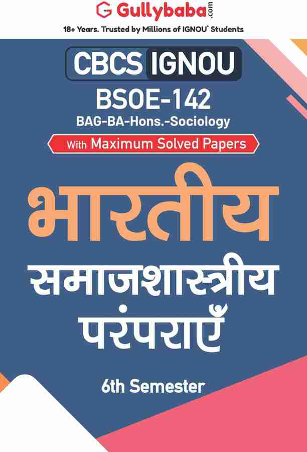 Gullybaba top IGNOU 6th Semester