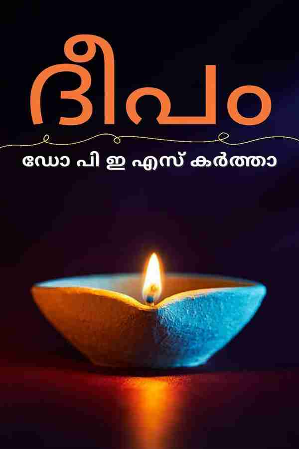 Deepam Malayalam Quotes