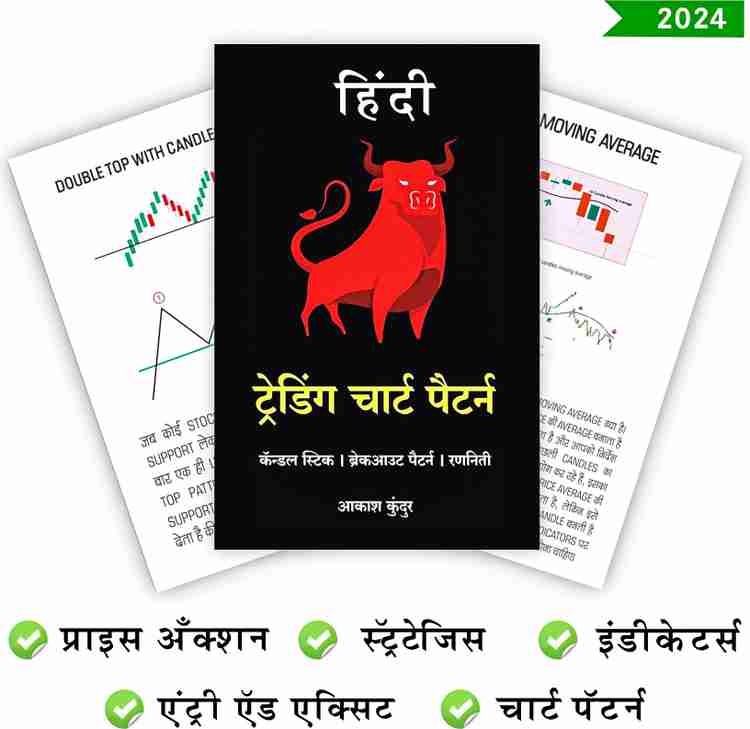 Trading Chart Pattern Book Hindi Includes Price Action Technical Analysis Breakout Pattern Candlestick Pattern Hindi Stock Market Book in Hindi For Beginners Pocket Study Trading book in