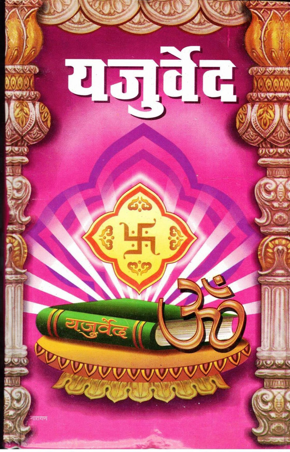 Yajur Veda