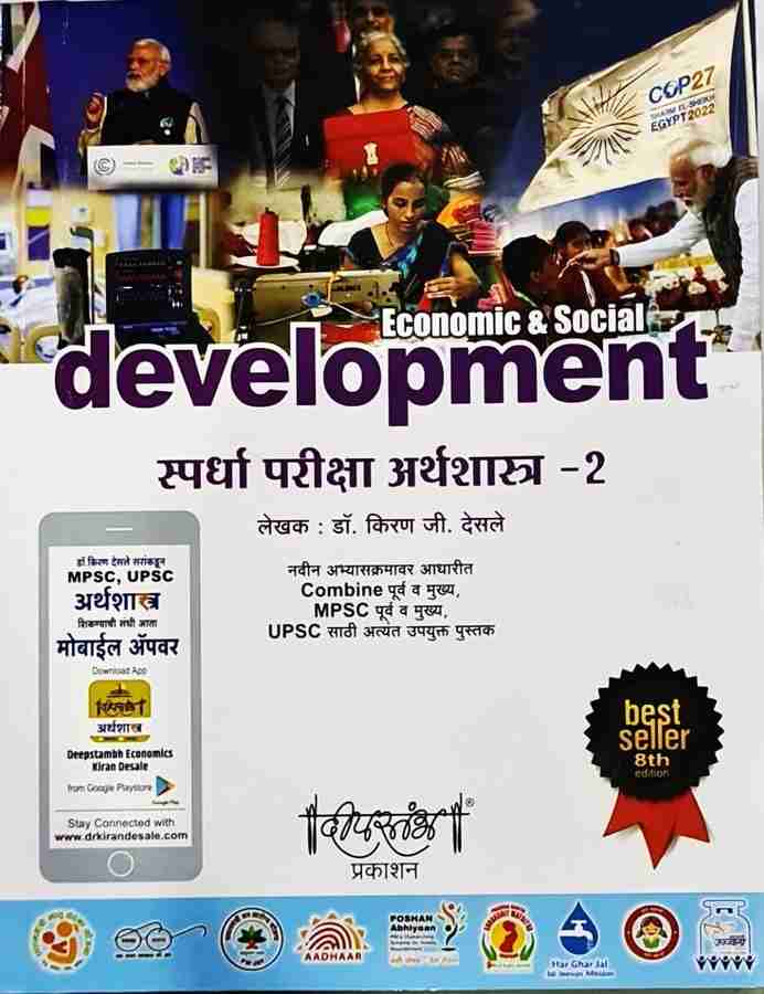 Spardha Logo Desle Spardha Pariksha Arthashastra 2 Economic