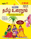 SURA`S 6th Standard Tamil Urai Nool Full Year Guide 2025-26 Latest ...