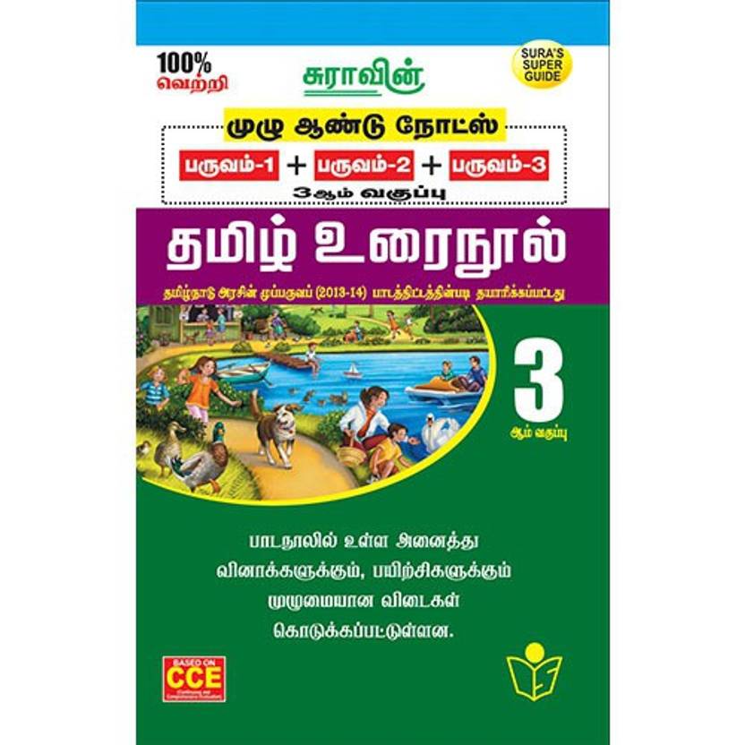 3rd Std Tamil (Full Year Guide): Buy 3rd Std Tamil (Full Year Guide) by ...