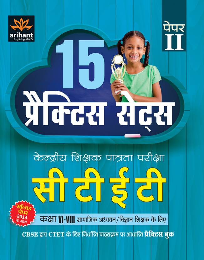 CTET Paper - 2 Kaksha 6 - 8 Samajik Adhyayan Vigyan Shikshak Ke Liye - 15 Practice Sets, Solved ...
