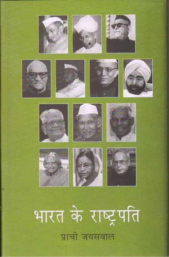 Bharat Ke Rashtrapati: Buy Bharat Ke Rashtrapati by Jaiswal Prachi at ...