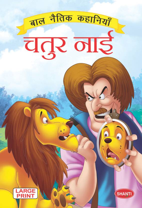 moral stories for kids-Moral Stories (Hindi) - Chatur Naai - moral ...