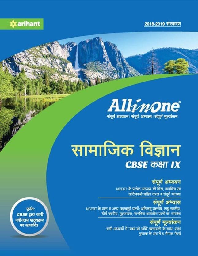 CBSE All in One Samajik Vigyan CBSE Class 10 for 2021 - 22: Buy CBSE ...