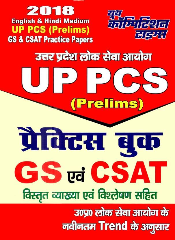 UPPCS (Prelims) GS & CSAT Practice BOOK: Buy UPPCS (Prelims) GS & CSAT ...
