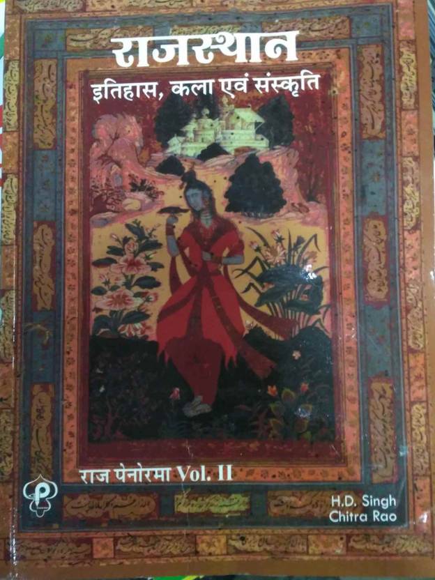 Raj Panorama Vol. 2 (Rajasthan Itihas, Kala, Sanskriti): Buy Raj ...