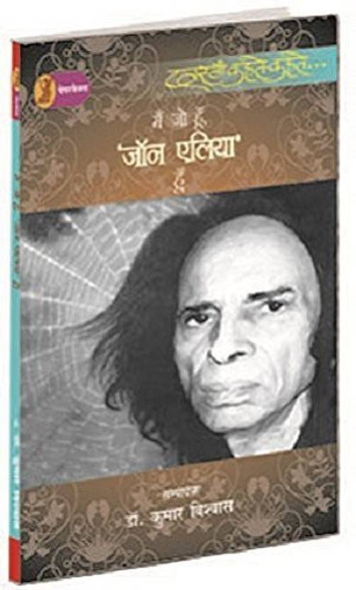 Mein Jo Hoon, 'Jon Elia' Hoon: Buy Mein Jo Hoon, 'Jon Elia' Hoon by ...