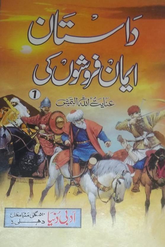 Dastan Iman Faroshon Ki (5 Vol Set) Islamic Novel: Buy Dastan Iman ...