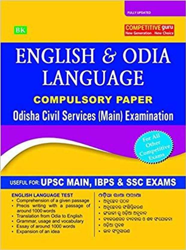 Opsc English & Odia Language: Buy Opsc English & Odia Language by ...