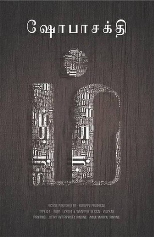 Hmm: Buy Hmm by Shoba Sakthi at Low Price in India | Flipkart.com