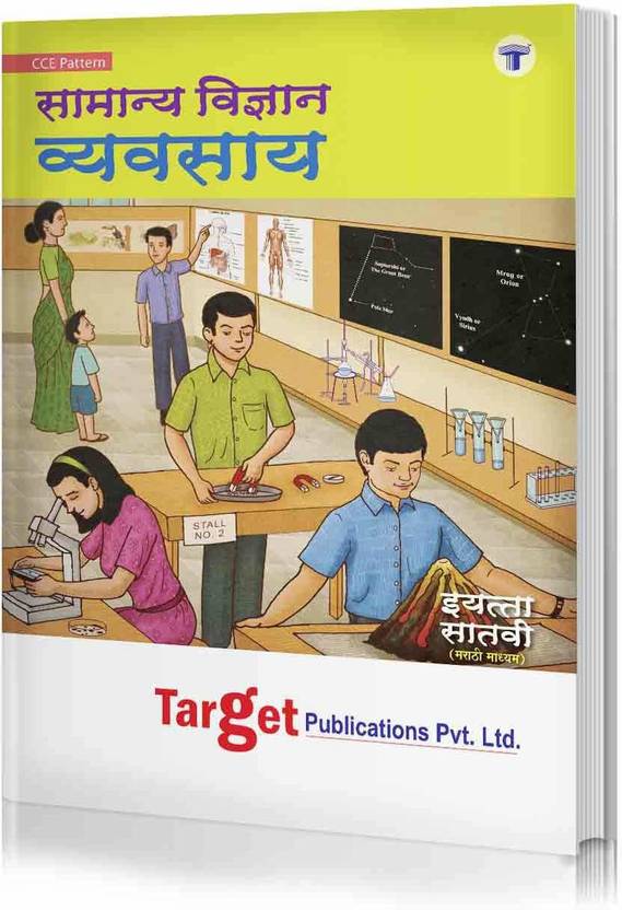 Std. 7th Perfect General Science Workbook, Marathi Medium (MH Board ...