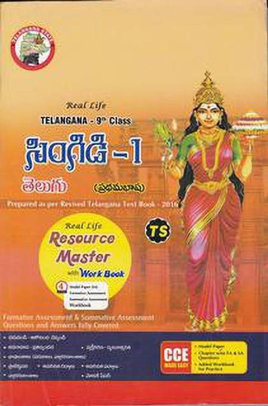 Class Ix Ts Singidi-1 Telugu First Language Real Life Resource Master With Work Book: Buy Class ...
