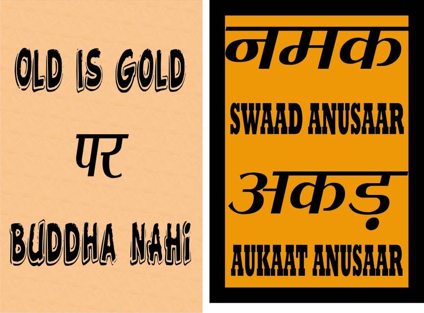 Funny/ witty Poster| Combo For Wall Decoration-Set Of 2 Posters ...