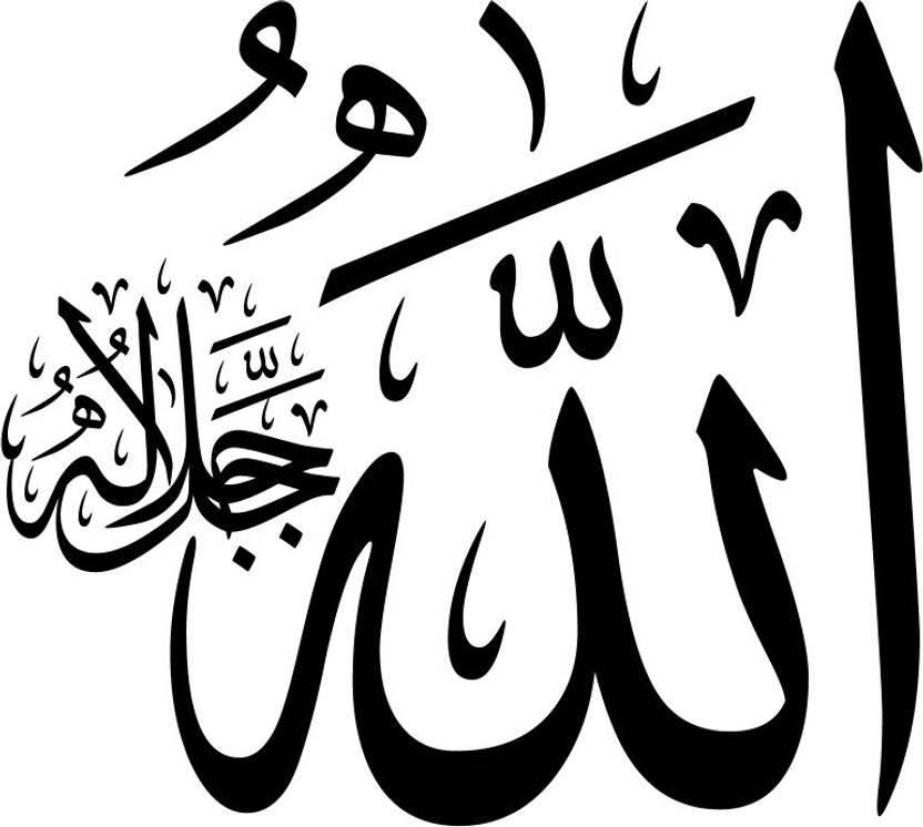 ALLAH wall sticker paper poster |islamic poster|quran verses|islamic ...