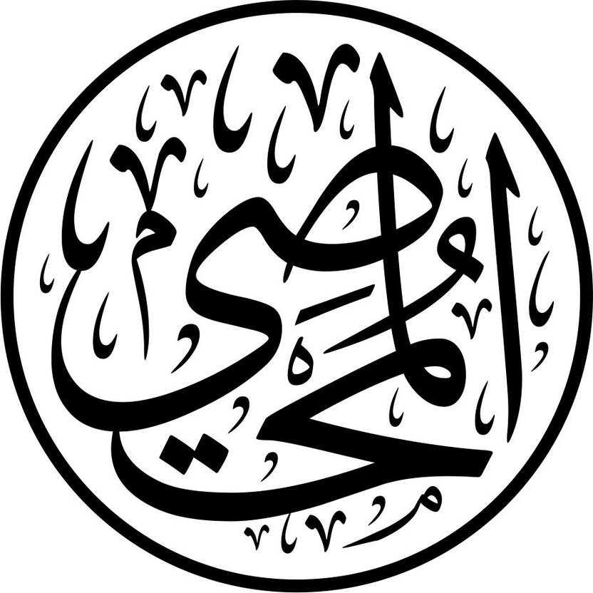 Al-Muhsi Sticker Poster|Islamic poster|Religious Paper Print ...