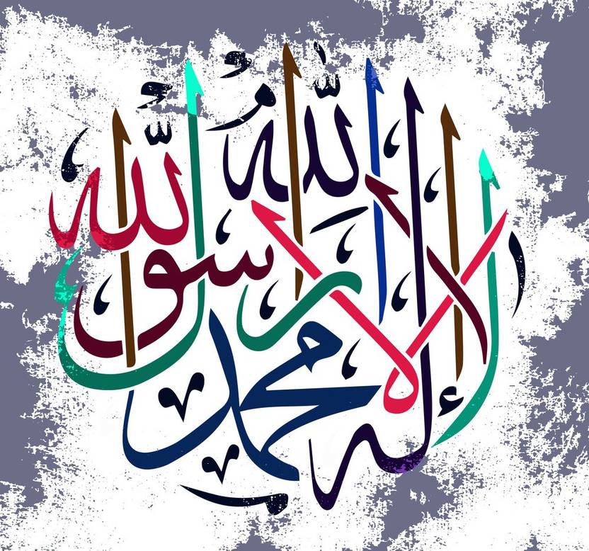 La-ilaha-illallah- muhammadur-rasulullah Sticker Poster|Isalmic Poster ...