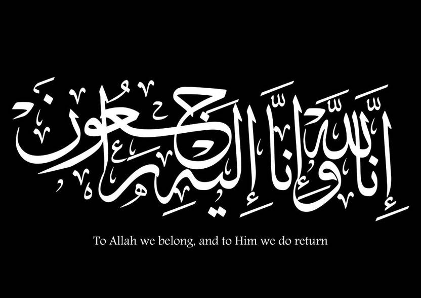 We belong to Allah and to Him we shall return wall sticker paper poster ...