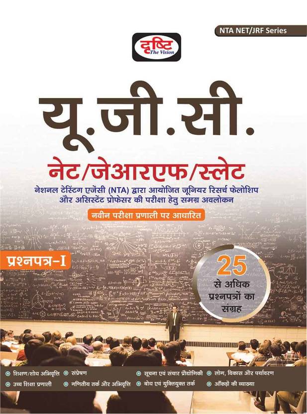 DRISHTI UGC NET/JRF/SLET PAPER - 1: Buy DRISHTI UGC NET/JRF/SLET PAPER ... DRISHTI UGC NET/JRF/SLET PAPER - 1: Buy DRISHTI UGC NET/JRF/SLET PAPER ...