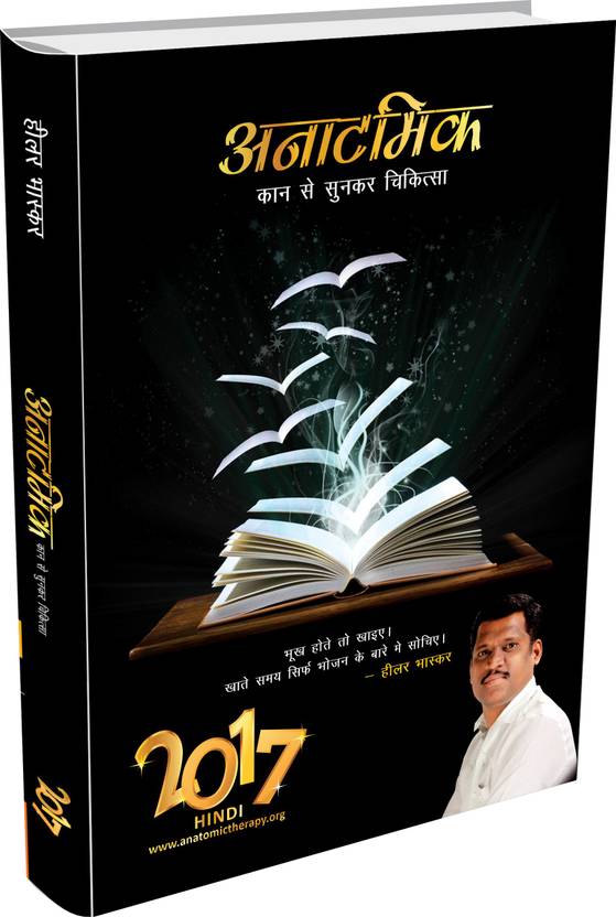 ANATOMIC THERAPY HINDI BOOK Healer Baskar: Buy ANATOMIC THERAPY HINDI ...