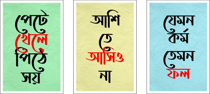 Set of 3 Bengali Motivational Posters for Home and Office Decoration ...