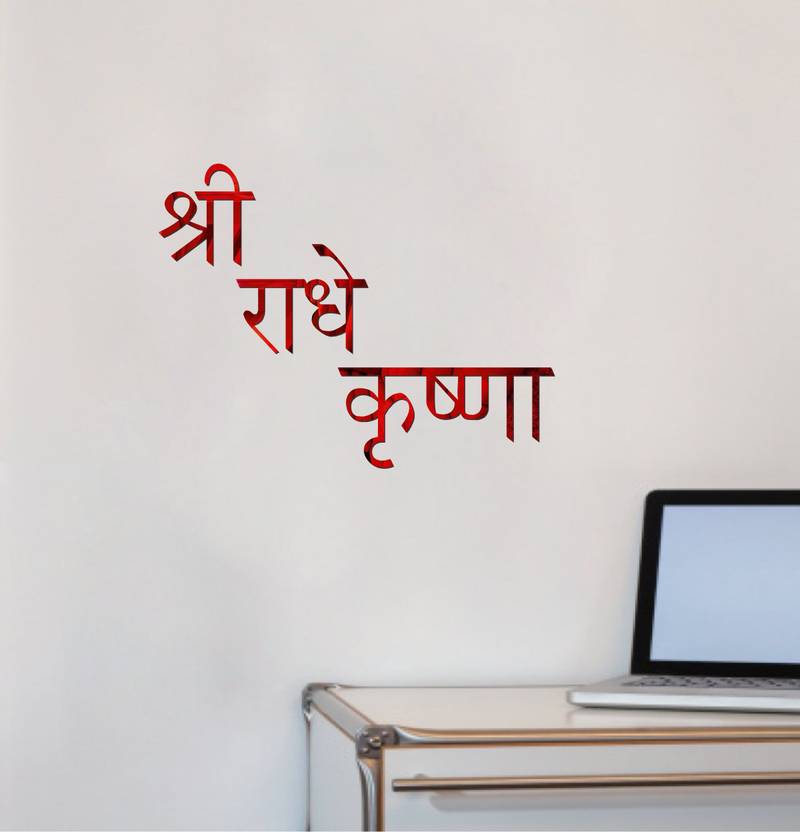 Sticker Hub 15 cm "Shree Radhe Krishna" Acrylic 3D Mirror Wall Sticker ...