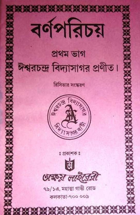 Barna Parichay (Prothom Bhag): Buy Barna Parichay (Prothom Bhag) by ...