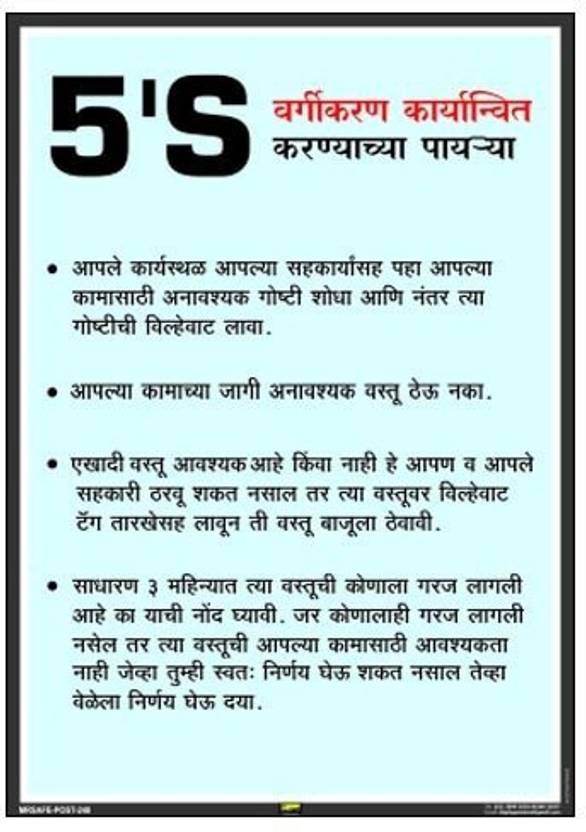 Mr. SAFE 5S Steps For Implementing Sort In Marathi In PVC Sticker A3 ...