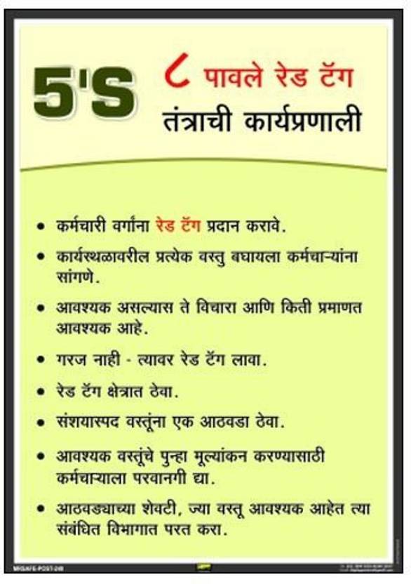 Mr. SAFE 5S 8 Steps Of Red Tag Technique Methodology In Marathi In In ...