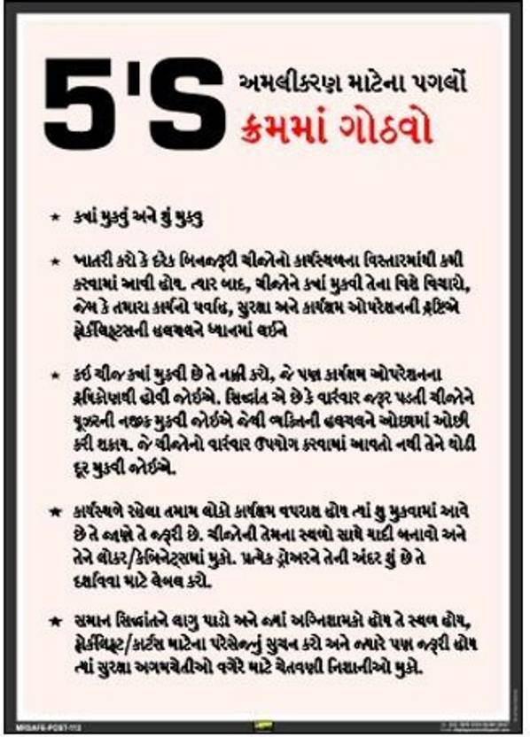 Mr. SAFE 5S Steps For Implementing Set In Order In Gujarati In Eco ...