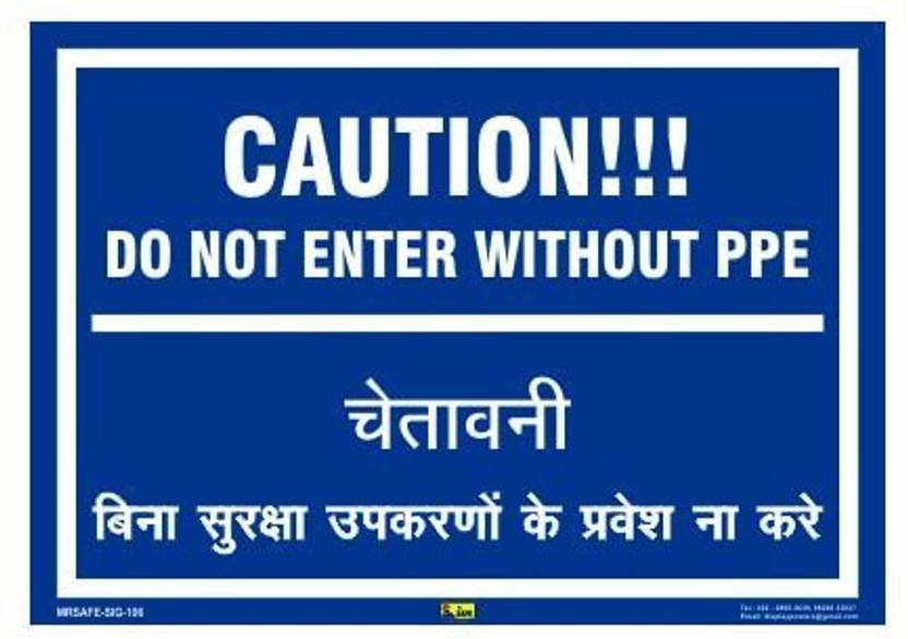 Mr. SAFE Caution Do Not Enter Without PPE In Sun Board / Foam Sheet 3 ...