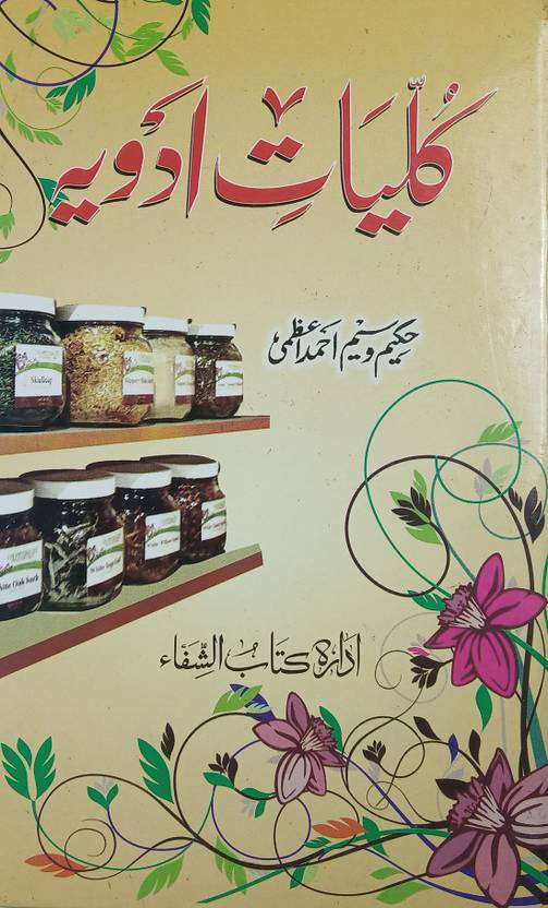 Kulliyate Adwiya Urdu Hakimi Ilaj Unani Treat Of Disease: Buy Kulliyate ...