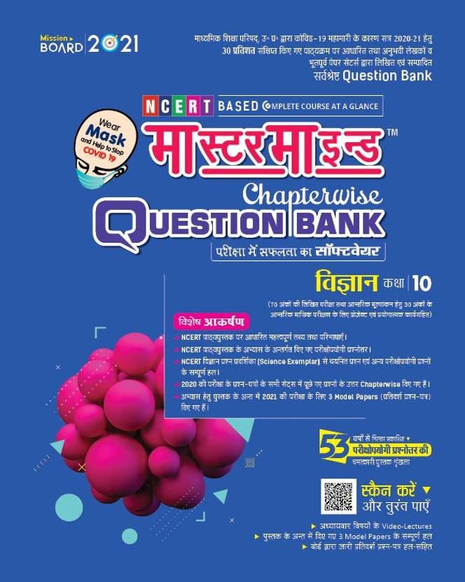 Mastermind Chapterwise Question Bank Vigyan Class 10: Buy Mastermind ...