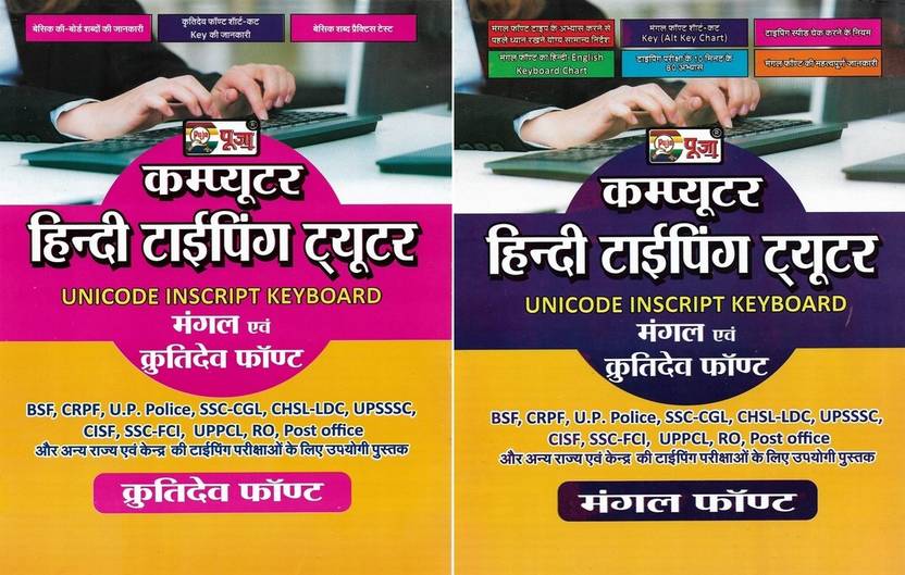 Computer Hindi Typing Tutor ( Mangal And Kruti Dev Font ): Buy Computer ...