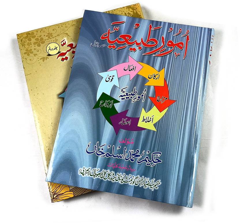 Amur E Tabiya 2 Vol Set Urdu Hakimi Ilaj Unani Treat Of Disease Buy