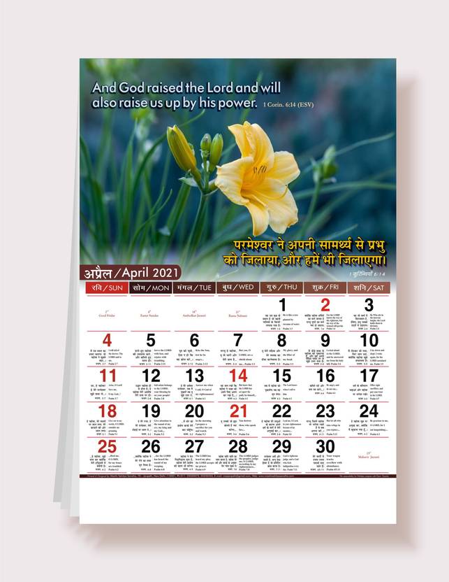 Masihi Sahitya Sanstha Hindi-English General Picture Verse Calendar ...