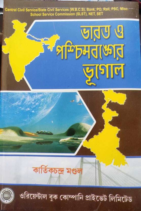 Bharat O Pachimbanger Bhugol: Buy Bharat O Pachimbanger Bhugol by ...