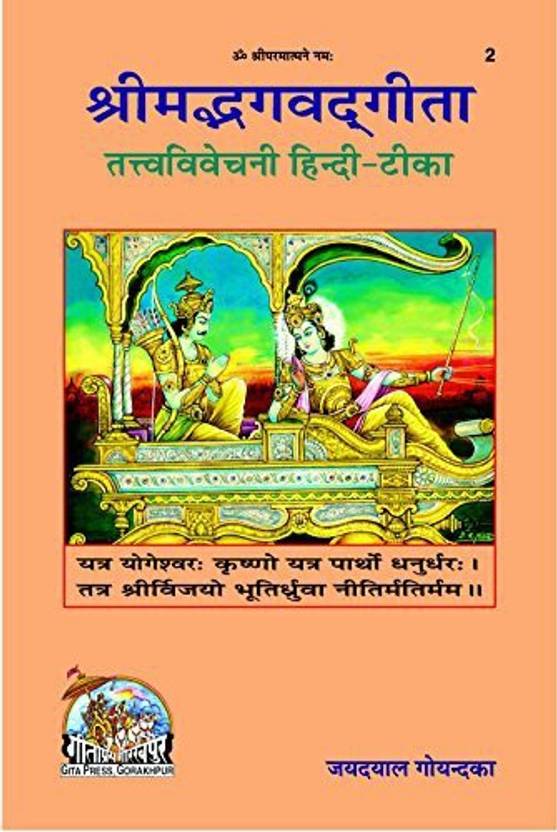 Geeta Press Gorakhpur Srimad Bhagavad Gita: Buy Geeta Press Gorakhpur ...