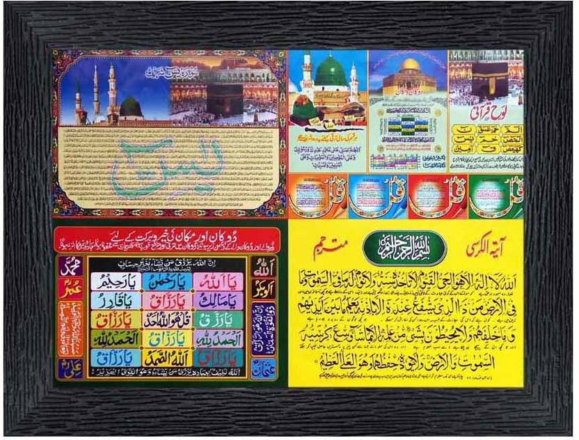 Poster N Frames Muslim Momden islamic Religious Frame Price in India ...