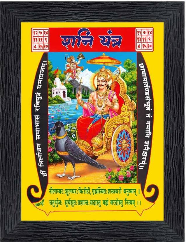 Poster N Frames Lord Shani Dev Religious Frame Price in India - Buy ...