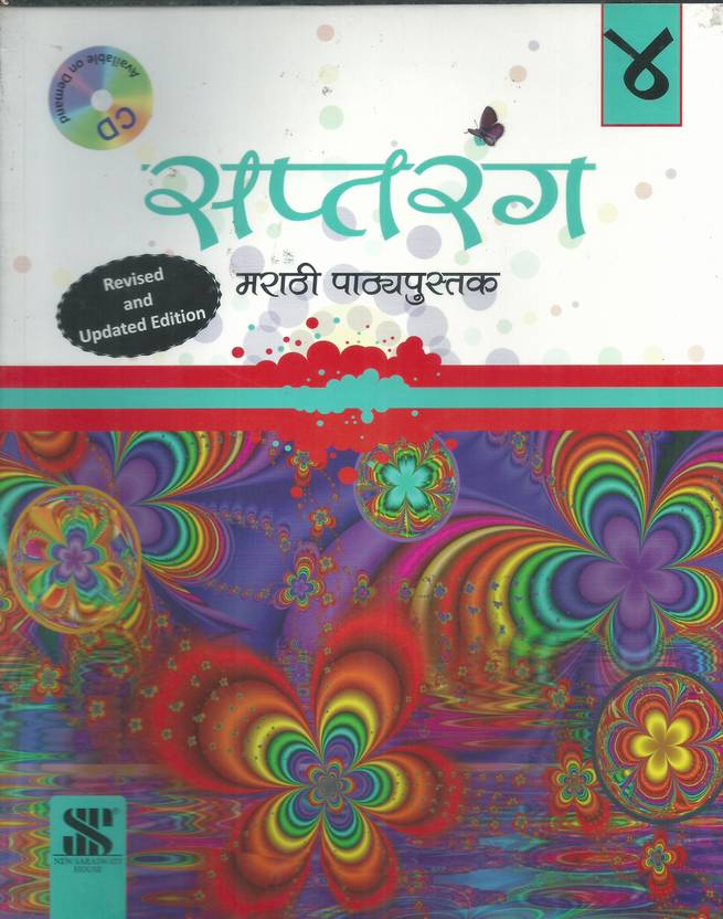 Saptrang Marathi Pathya Pustak-Class 4: Buy Saptrang Marathi Pathya ...