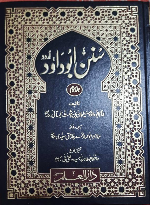 Sunan Abu Dawood In 4 Volumes: Buy Sunan Abu Dawood In 4 Volumes by ...