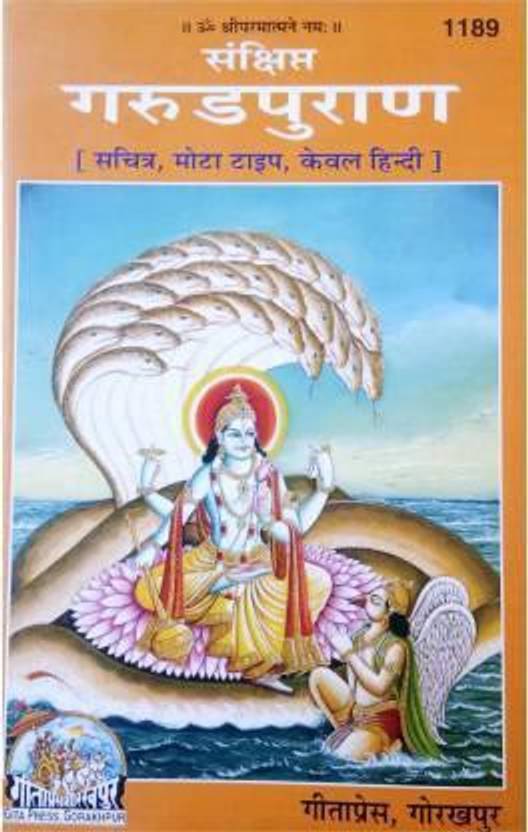 Gita Press Shri Garud Puran Hindi Translated By Gita Press Gorakhpur ...