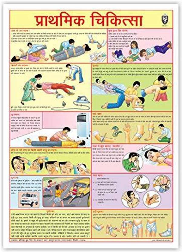 First Aid Hindi Chart Size 70 X 100 Cms Without Pvc Rollers first-aid-hindi-chart-size-70-x-100-cms-without-pvc-rollers