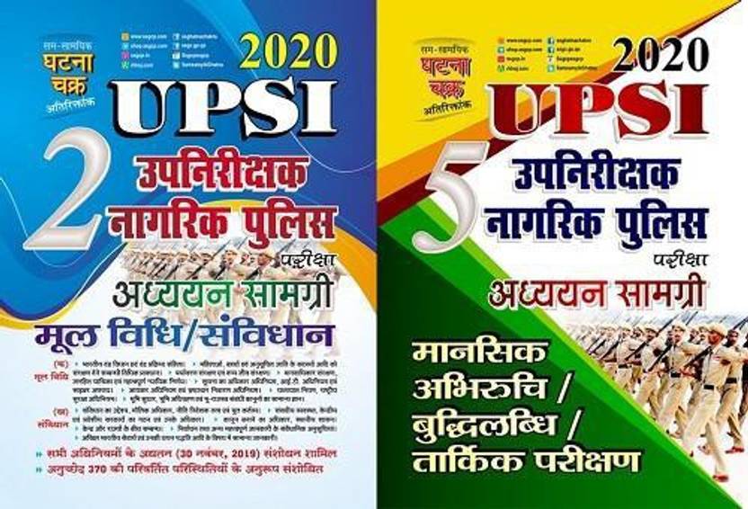 UPSI Moolvidhi & UPSI Manshik Abhiruchi Combined Book 2020: Buy UPSI ...