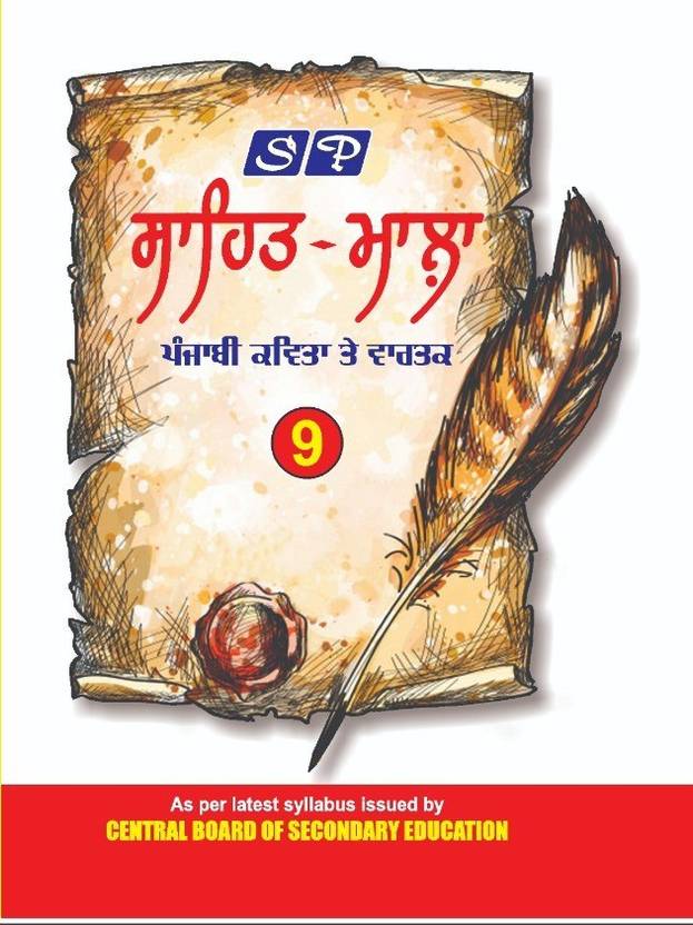 Sp Punjabi Sahit Mala Class 10 (New 2022 Examination): Buy Sp Punjabi ...