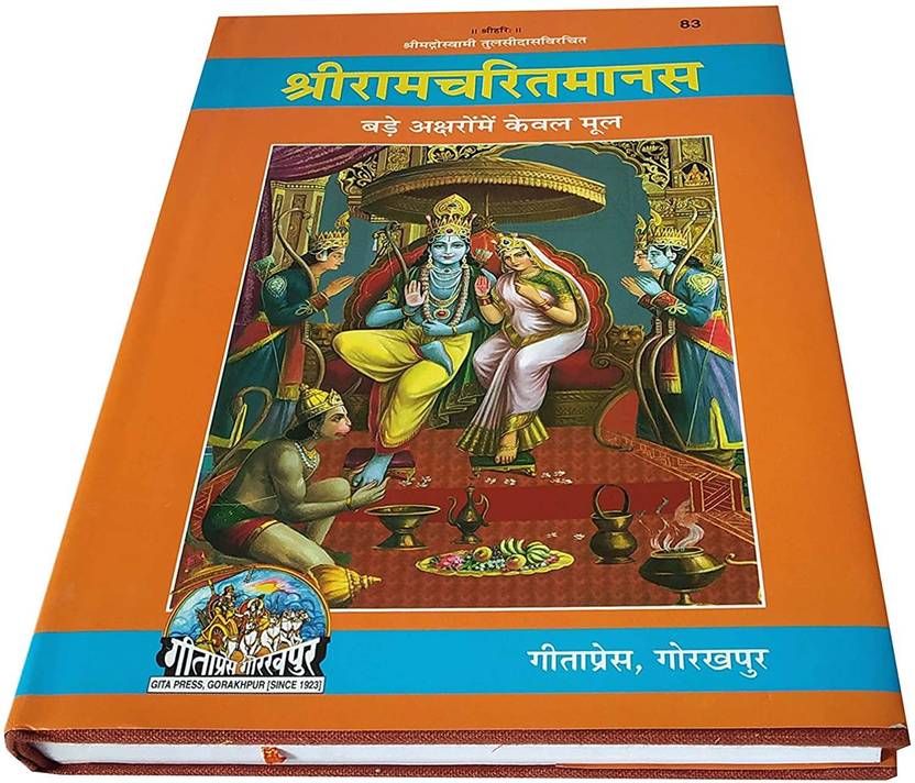 Shri Ramcharitmanas Gitapress Big Size Book (Hindi) (Code 83): Buy Shri Ramcharitmanas Gitapress ...