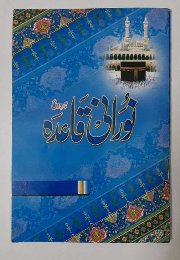 "Noorani Qaida With Tajweed Rules In Color Code Urdu-Arabic": Buy ...
